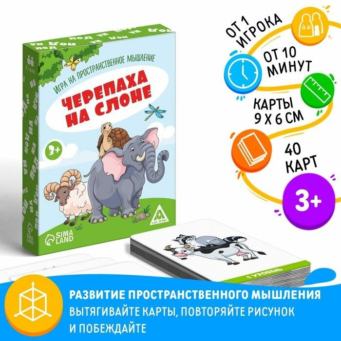 Настольная игра на пространственное мышление Черепаха на слоне , 40 карт, 3+