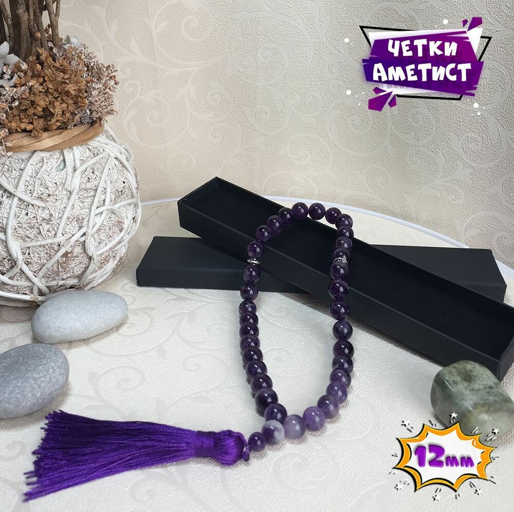 Чётки, аметист