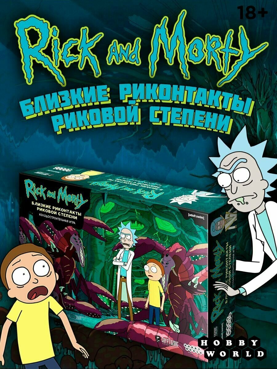Настольная игра Hobby World Рик и Морти Близкие риконтакты риковой степени