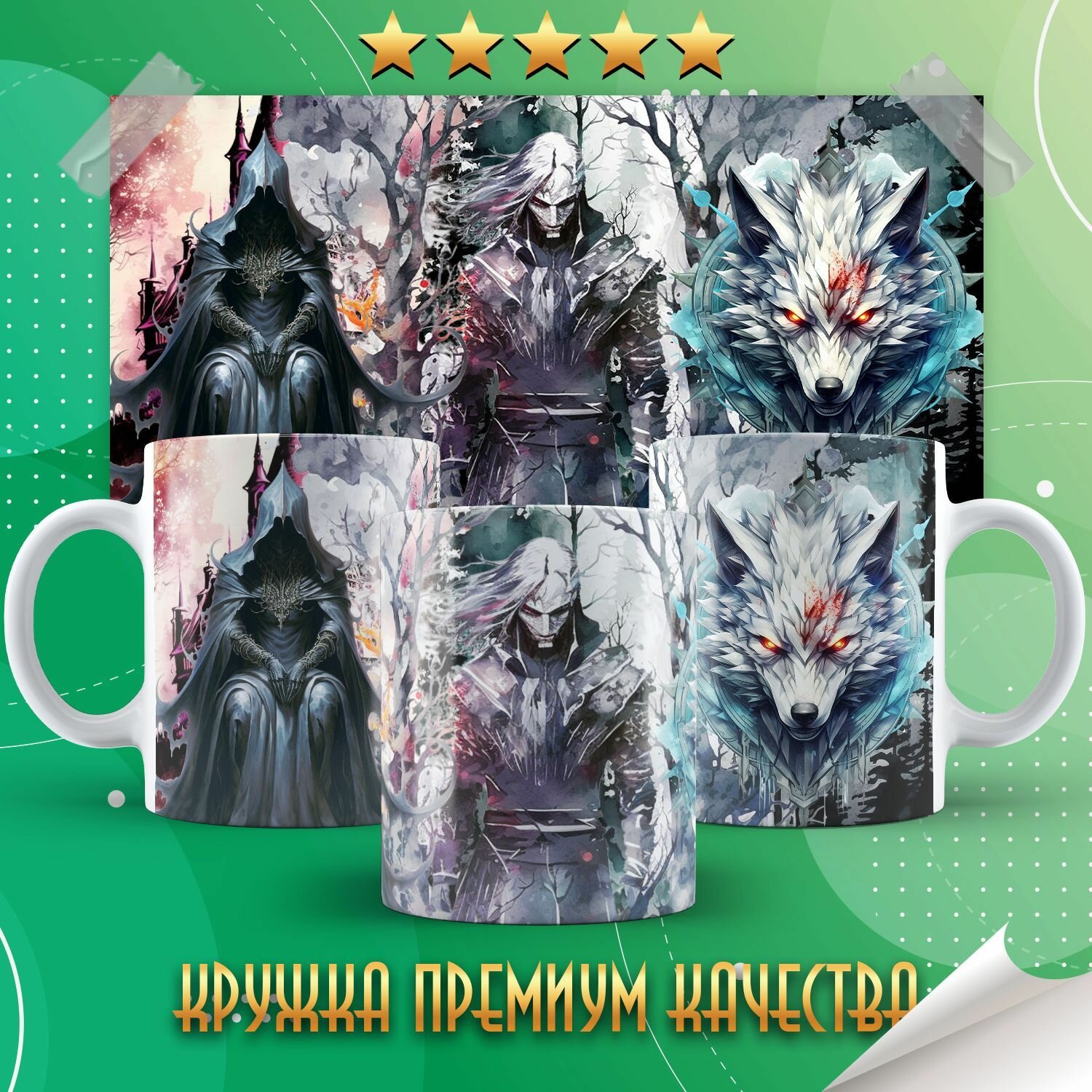 Кружка "The Witcher / Ведьмак" Forte Print 330мл