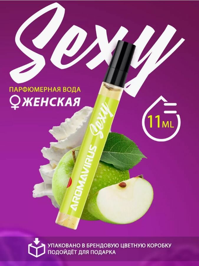 AROMAVIRUS Духи Sexy 11 ml