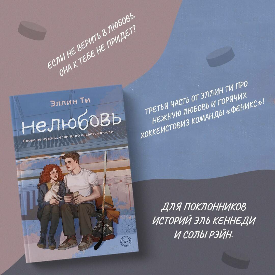 Ти Э. Нелюбовь — фото 1