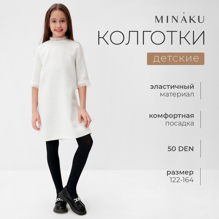 Колготки MINAKU 50 den
