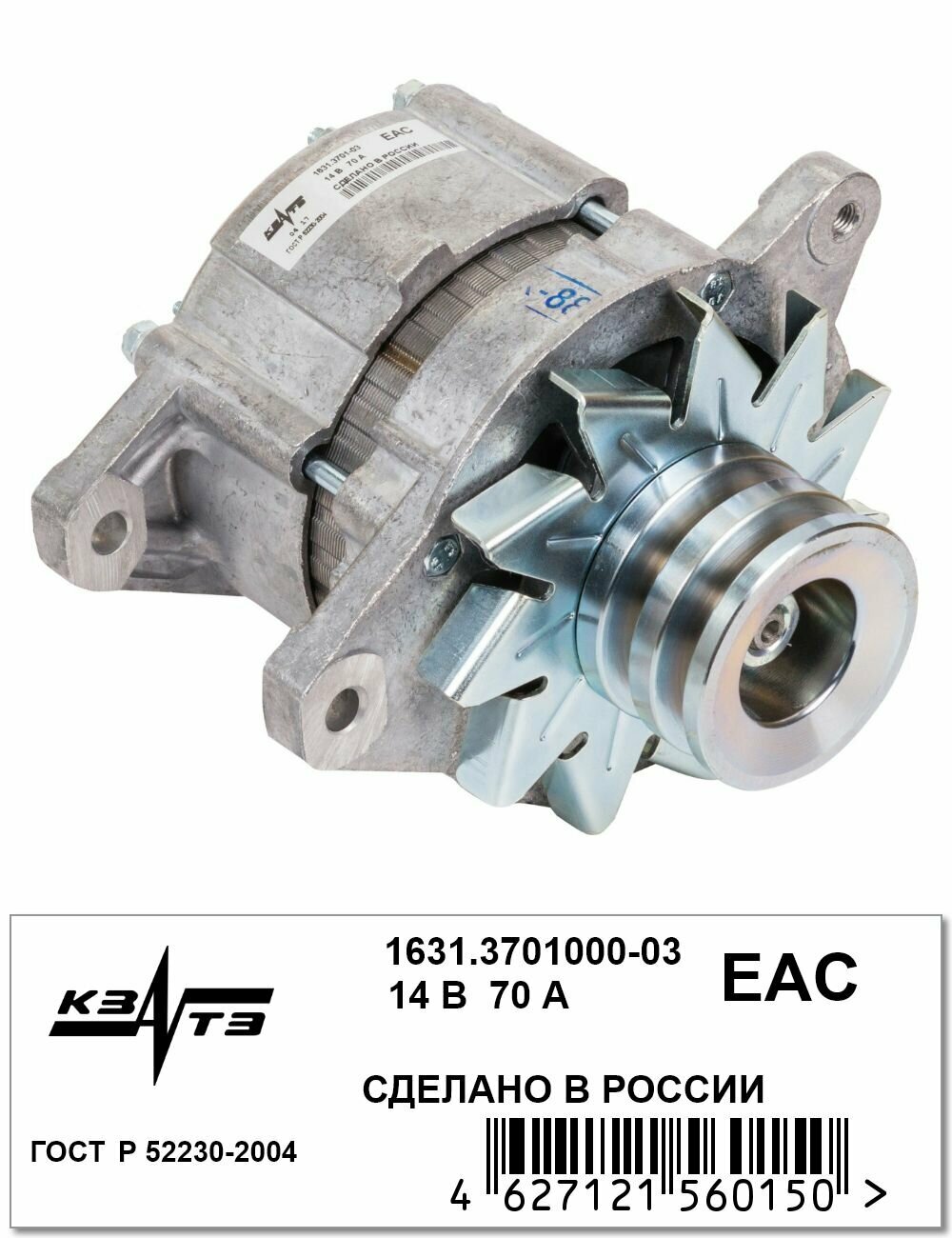 Генератор КЗАТЭ для автомобилей ГАЗ-3110 (двигатель ЗМЗ 402) - 70А