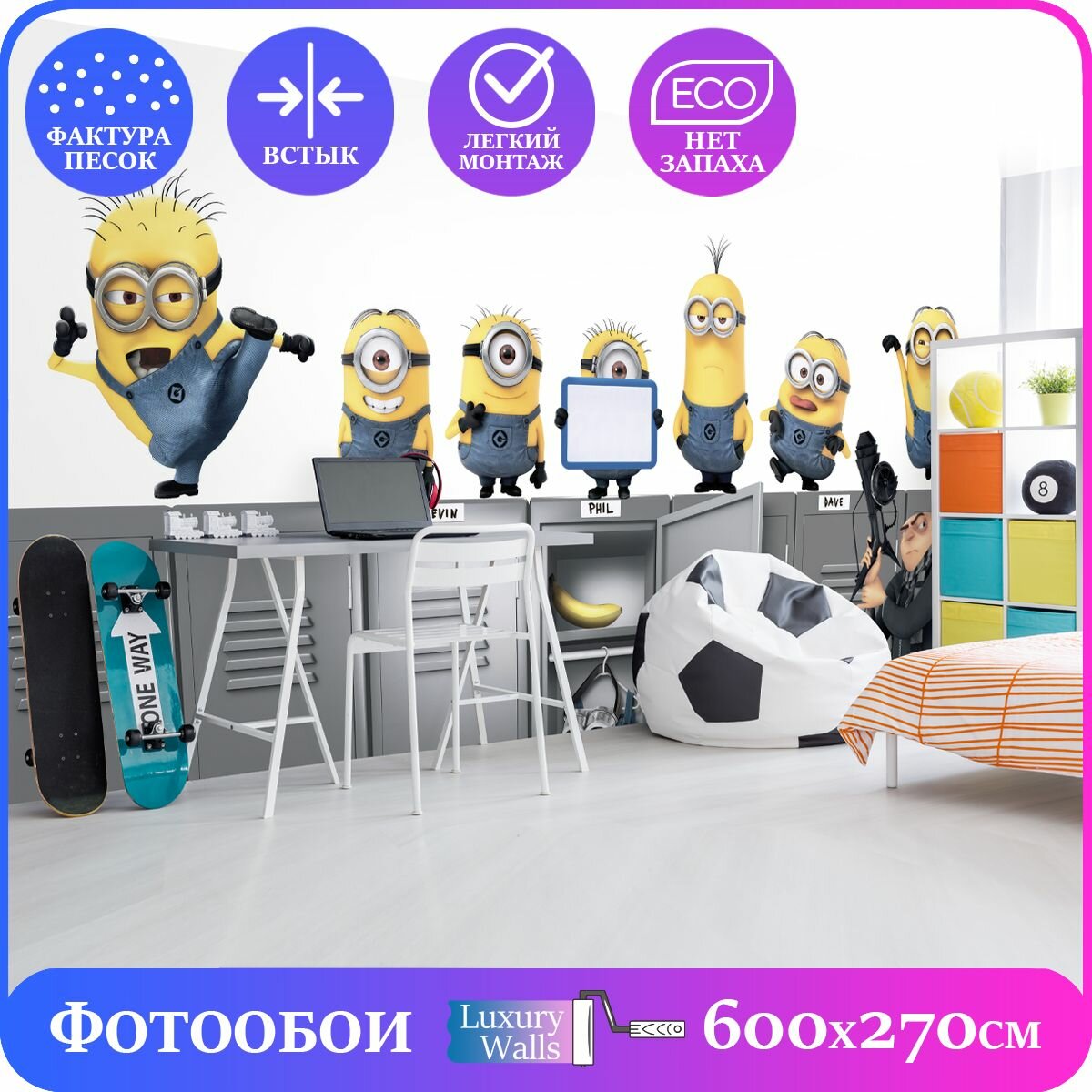 Фотообои Миньоны в детскую 600x270 Luxury Walls AM44306