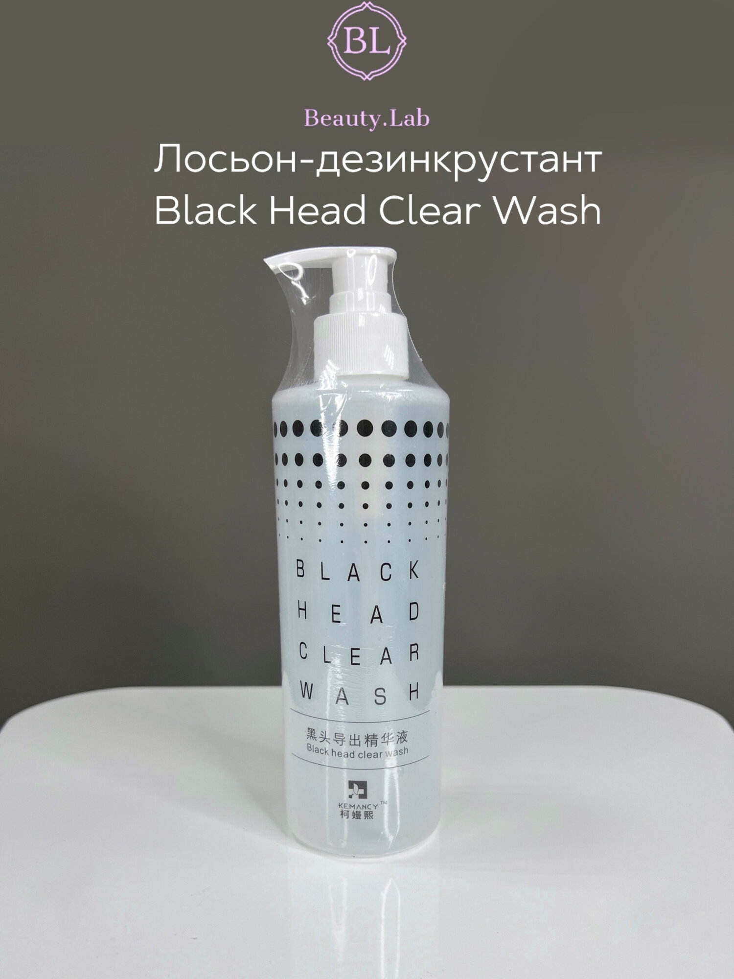 Лосьон-дезинкрустант от чёрных точек Black Head Clear Wash, для всех типов кожи, 400мл