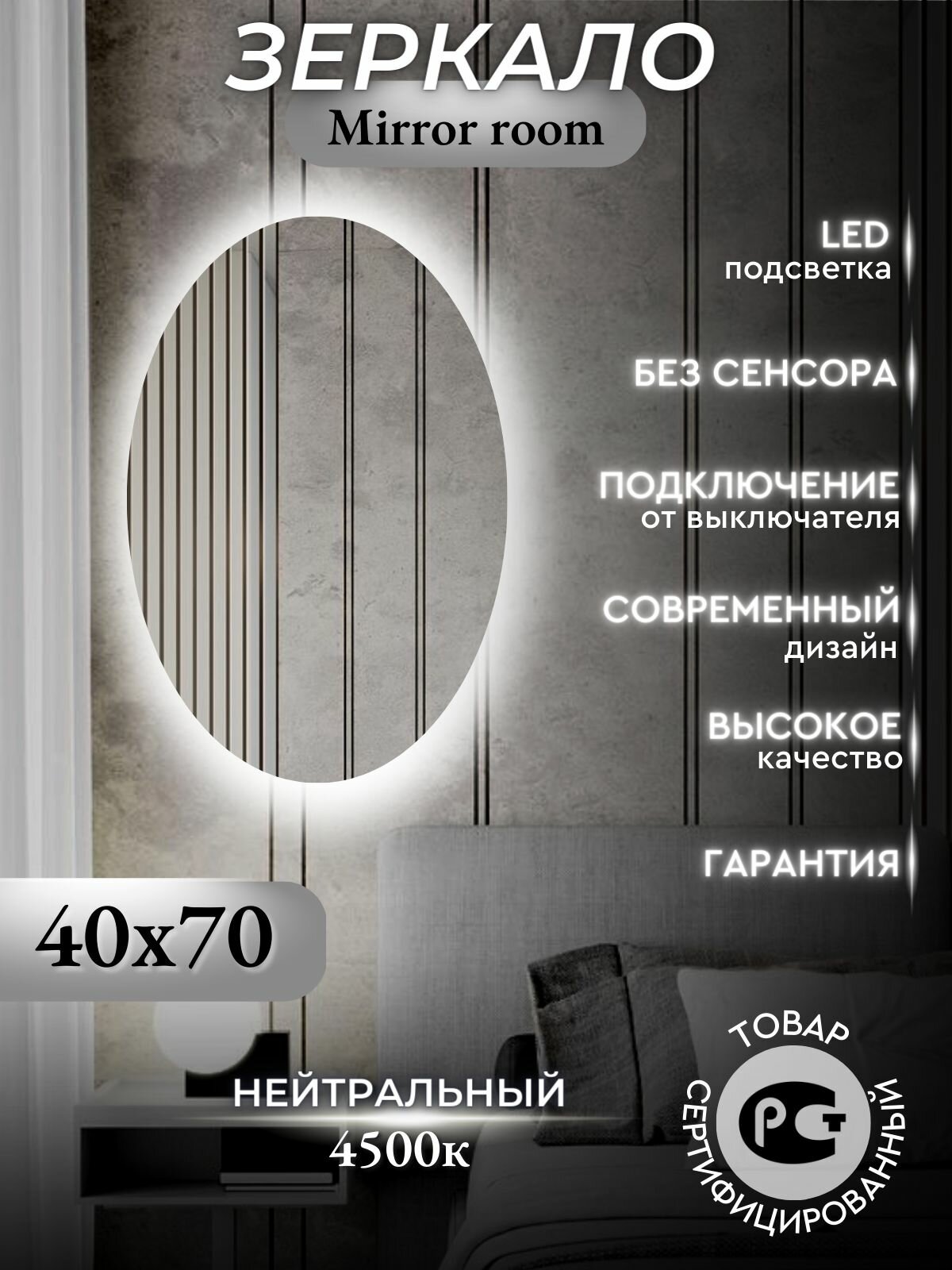 Зеркало Mirror Room, овальное, LED-подсветка, настенное, влагостойкое, без рамы