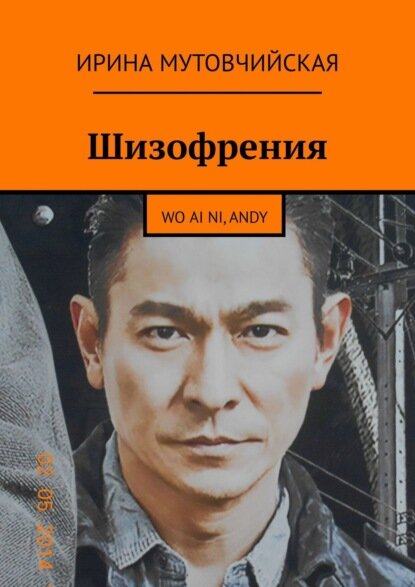 Проклятие китайской матери. Wo ai ni. Я люблю тебя [Цифровая книга]