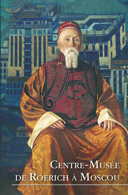 Centre-Musée de Roerich à Moscou [Цифровая книга]