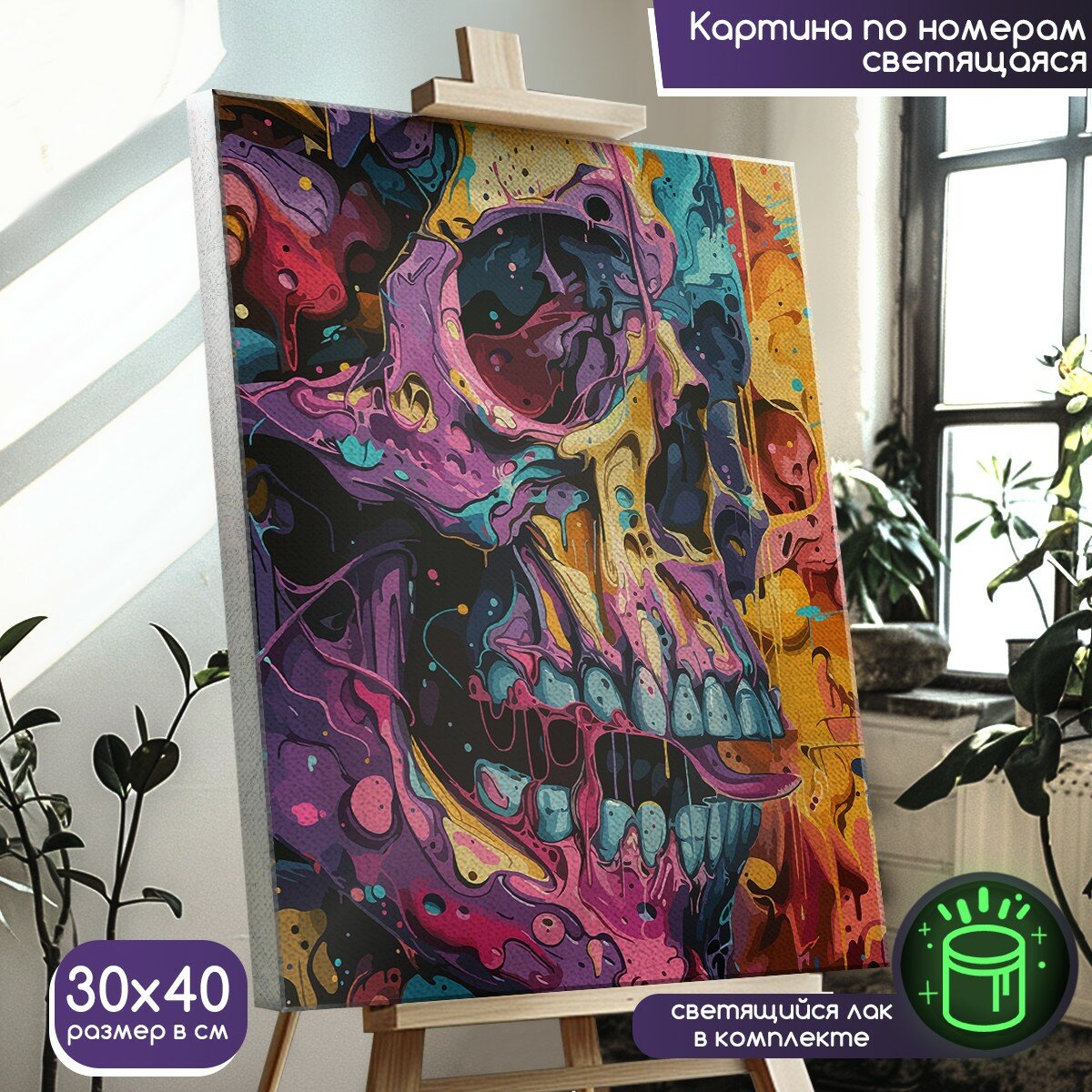 Картина по номерам светящаяся 30x40: Череп психоделика (красочный череп, абстракция) - 1604 60x40 В