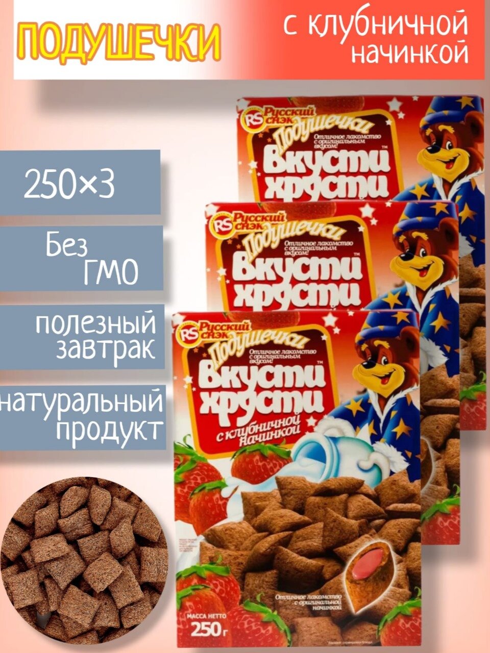 Подушечки для завтрака с клубничной начинкой 3шт*250г Вкусти-Хрусти