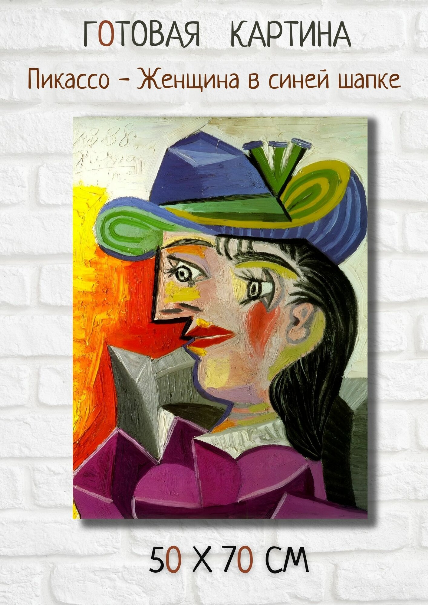 Картина интерьерная 50х70 Пабло Пикассо - "Женщина в синей шапке"