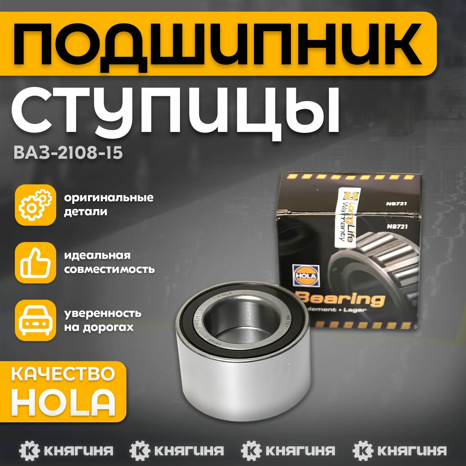 Подшипник ступицы передней ВАЗ 2108-15 (256907)