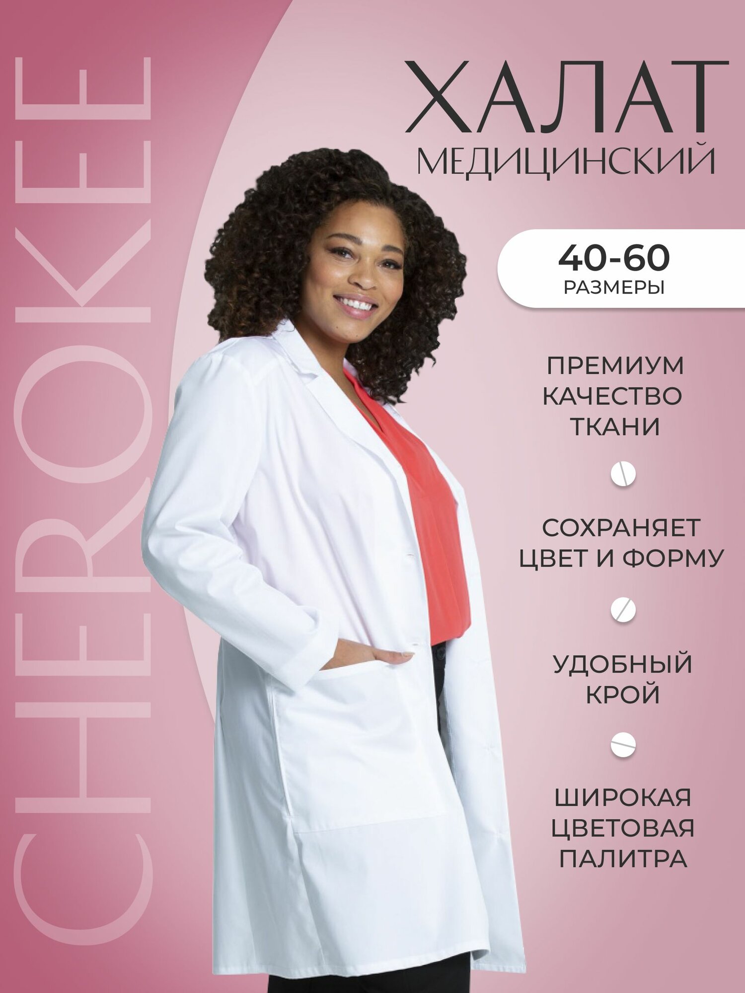 Халат женский медицинский Cherokee