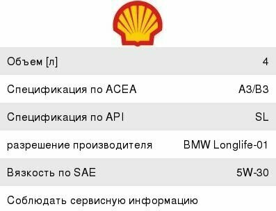 Масло моторное синтетическое Shell Helix Ultra 5W-30 4 литра — фото 1