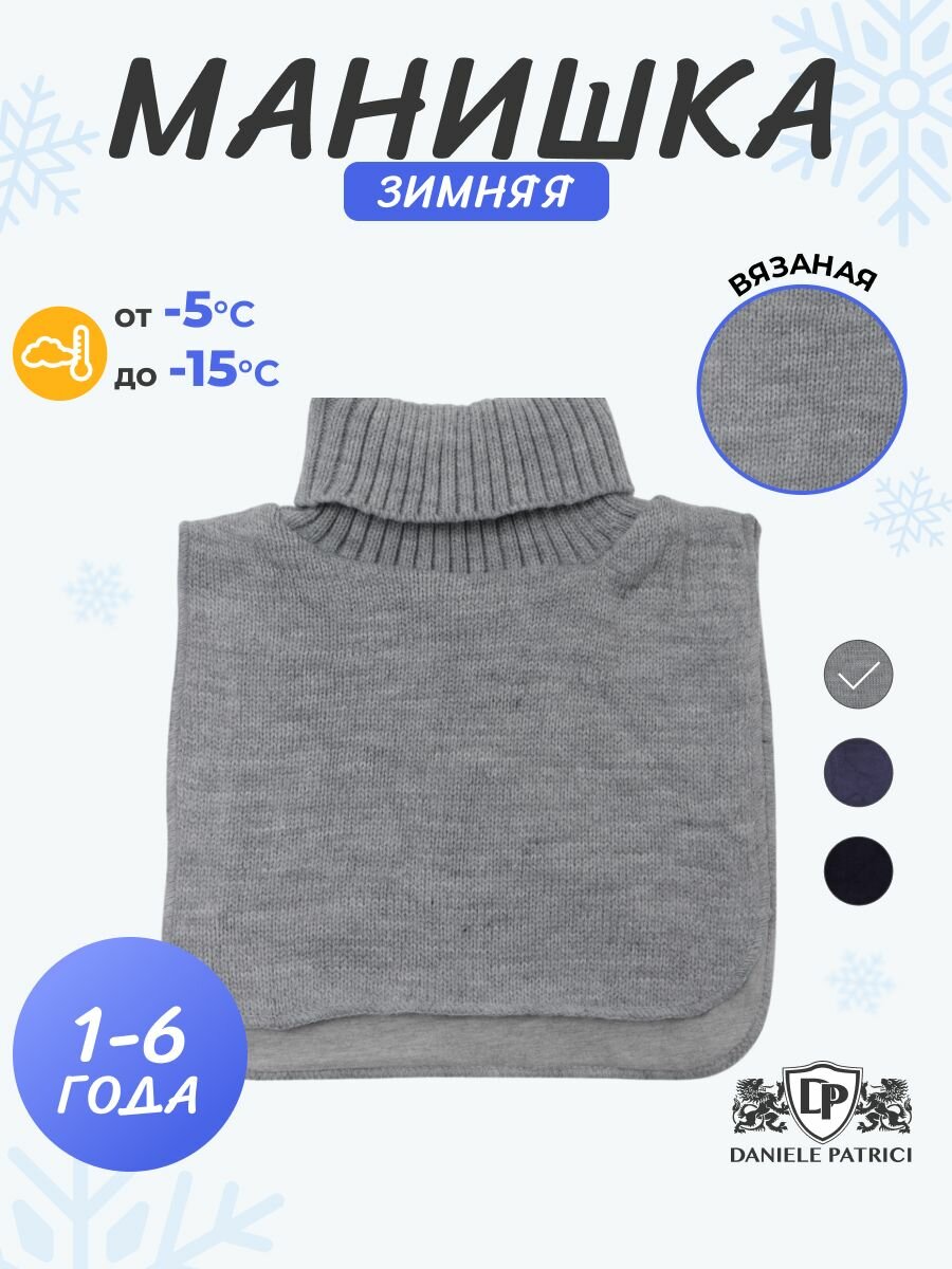 Шарф-манишка для мальчиков