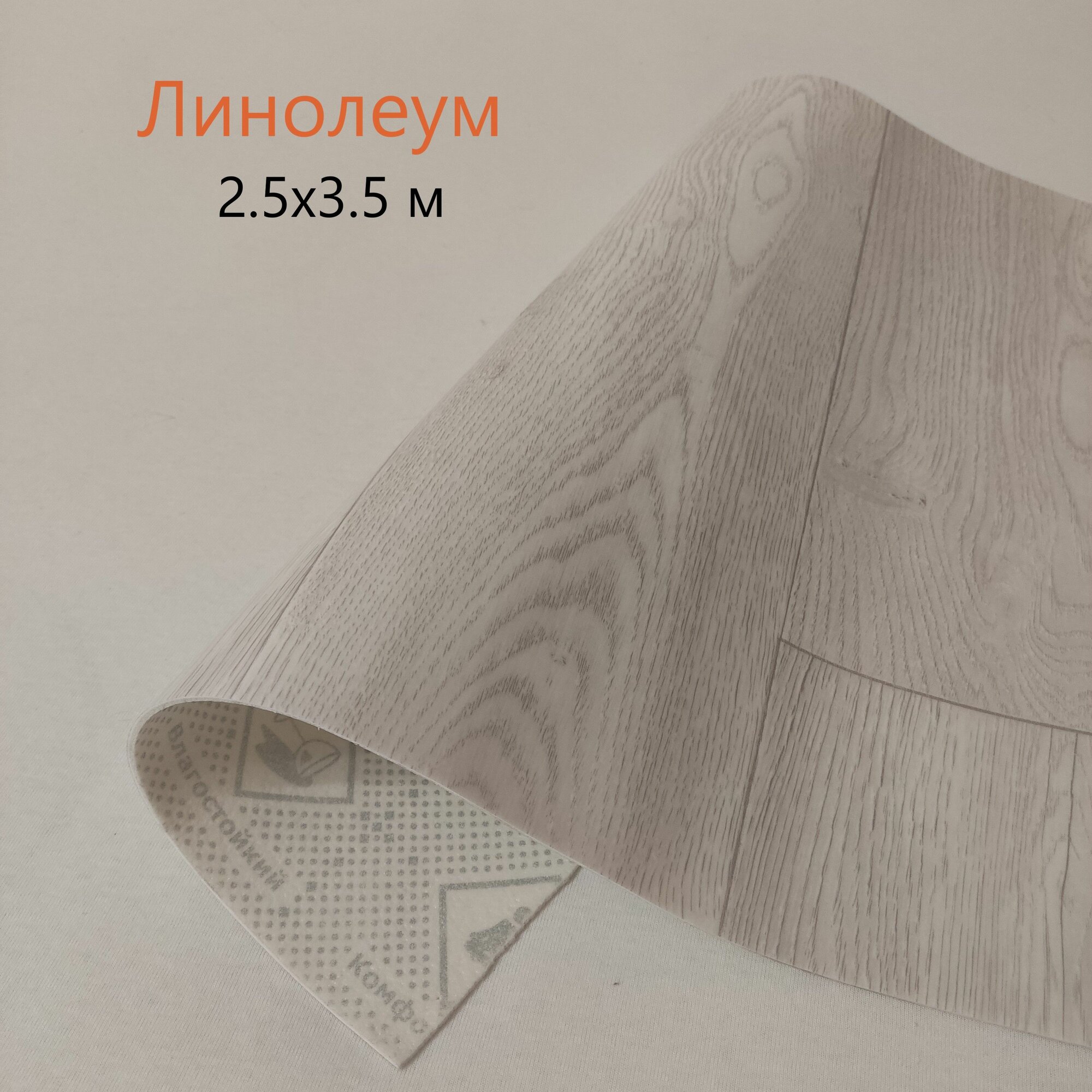 Линолеум для дома на отрез Tarkett, коллекции Sparta, Mate 1. Линолеум 2,5x3,5 м