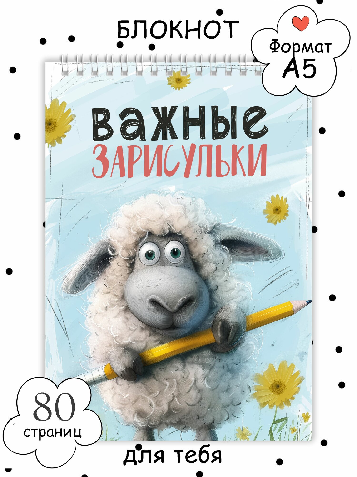 Блокнот скетчбук для рисования и записей А5