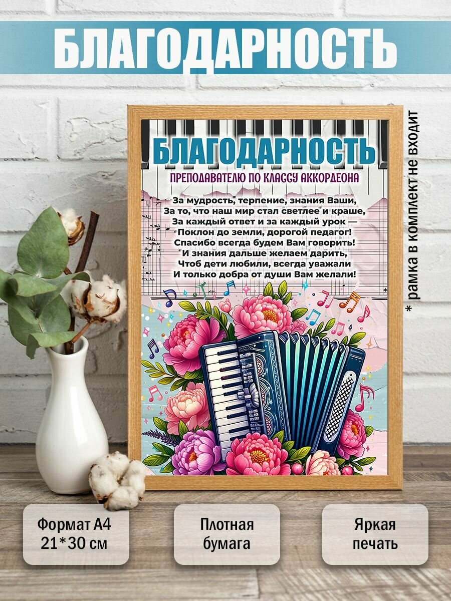 Благодарность преподавателю по классу аккордеона