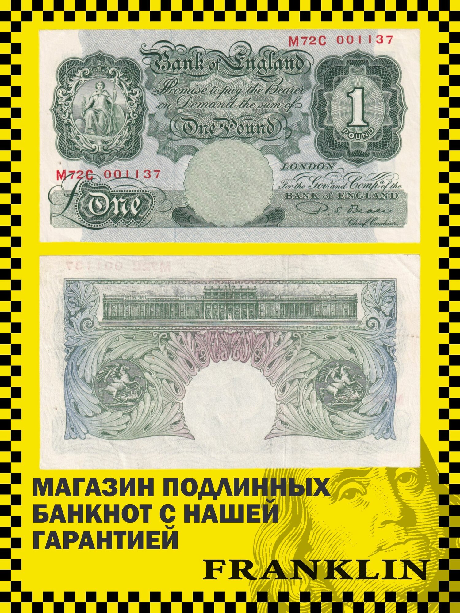 Банкнота Великобритания 1 фунт ONE POUND 1949-55 год (XF) Pick 369