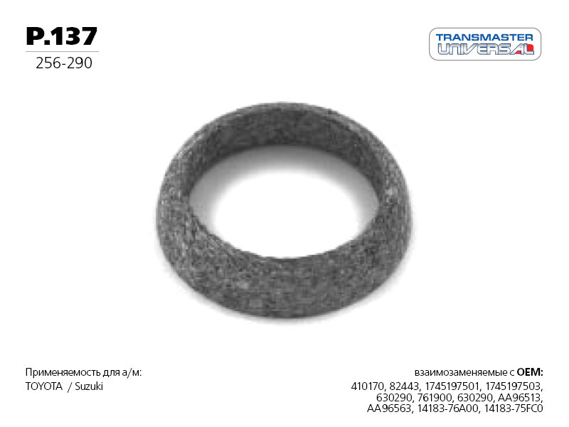 Кольцо уплотнительное глушителя проволочное металл. TRANSMASTER UNIVERSAL P.137