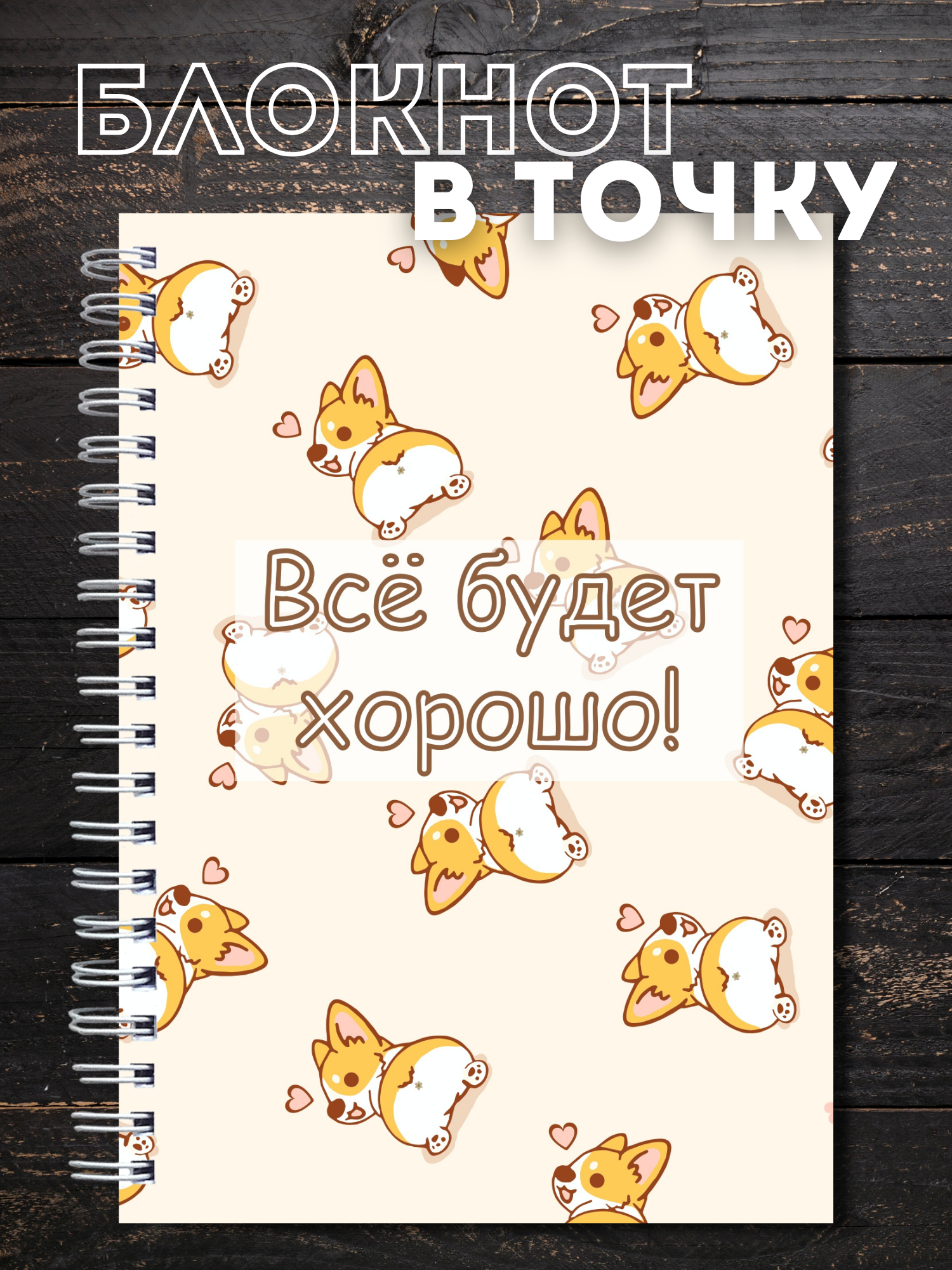 Блокнот в точку А5