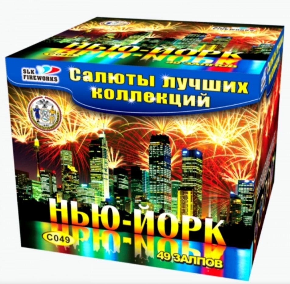 Салют SLK Fireworks "Нью-Йорк", 49 залпов, красочная концовка