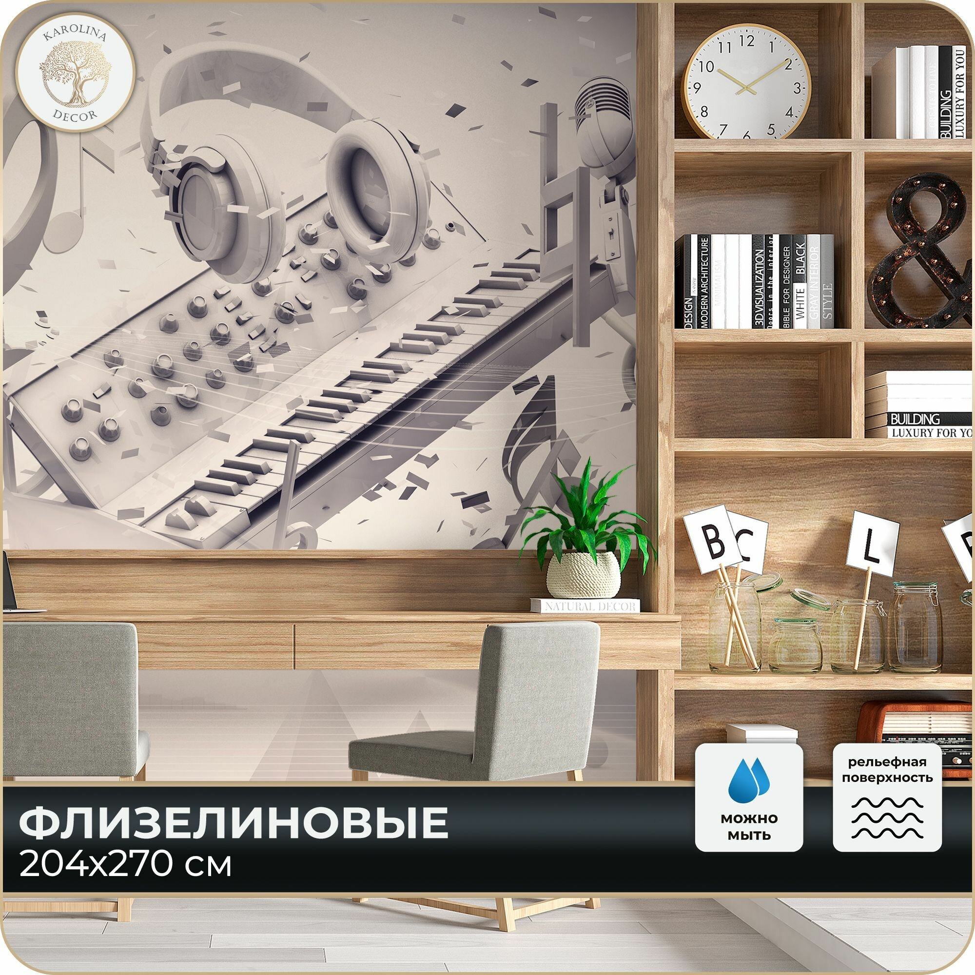 Фотообои 3D Музыкальные Дизайнерские в спальню в гостиную на кухню в зал 200х270