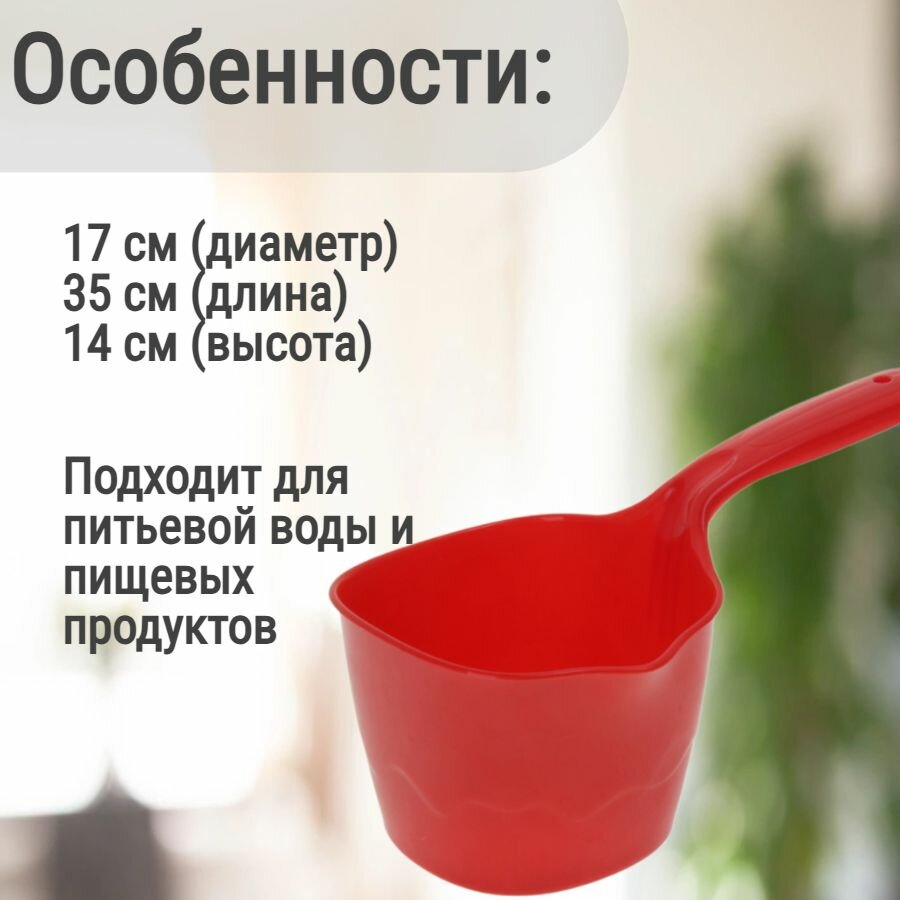 Ковш банный пластиковый, 2 л - с удобной ручкой. Подходит для дома, дачи, бани и душа. Также может использоваться для черпания воды из чана, обливания, поливания каменки. — фото 1