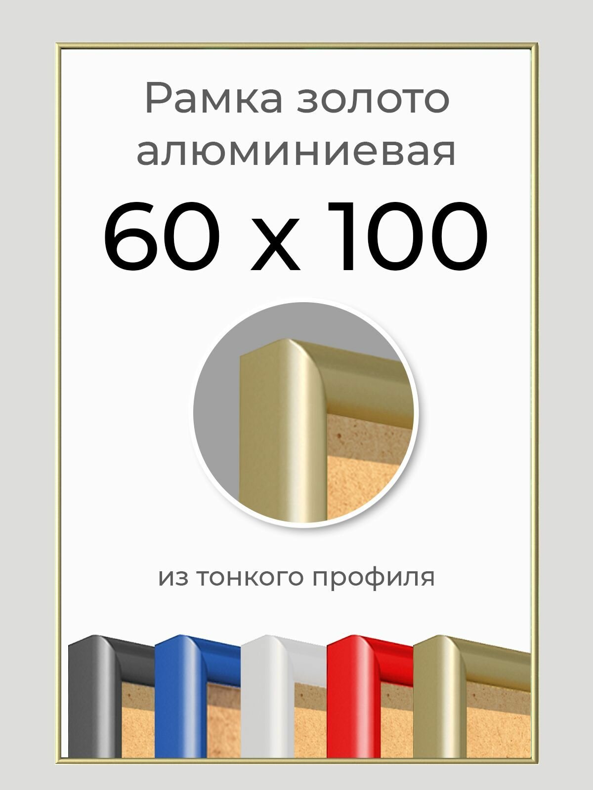 Рамка "Золотая алюминиевая рамка 60х100" для пазла, вышивки, алмазной мозаики, фото, постера