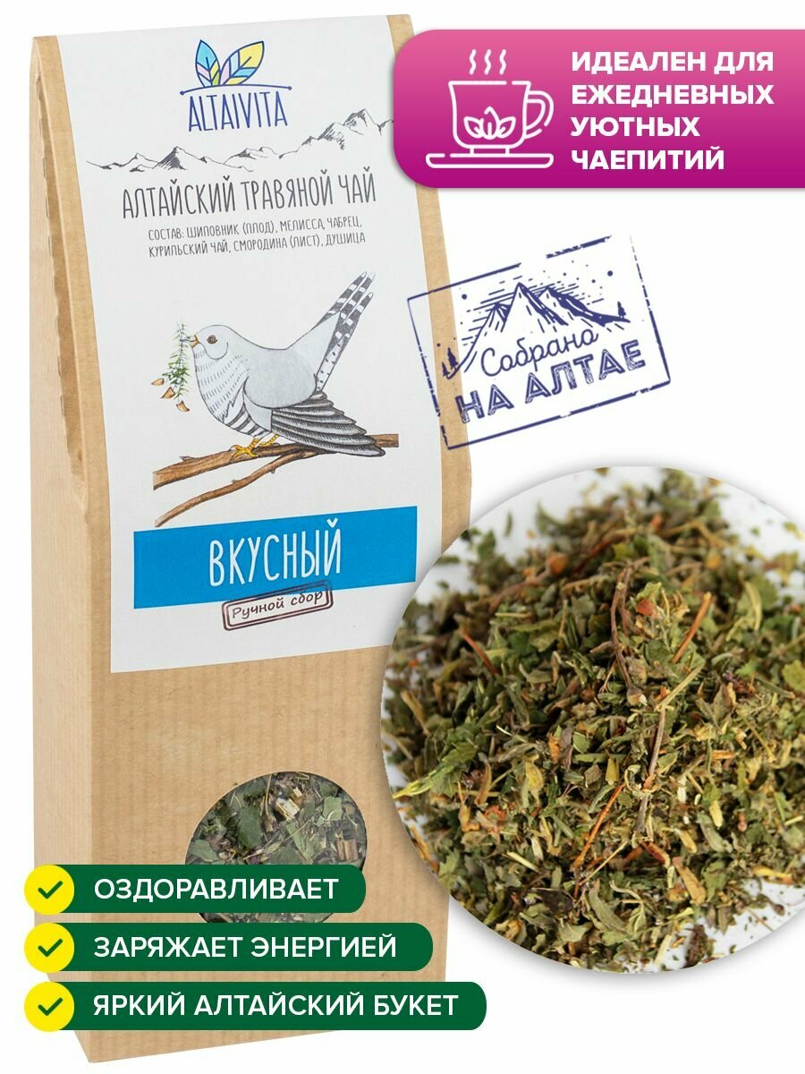 Травяной чай листовой "Вкусный", россыпью 70 гр. ТМ АлтайВита