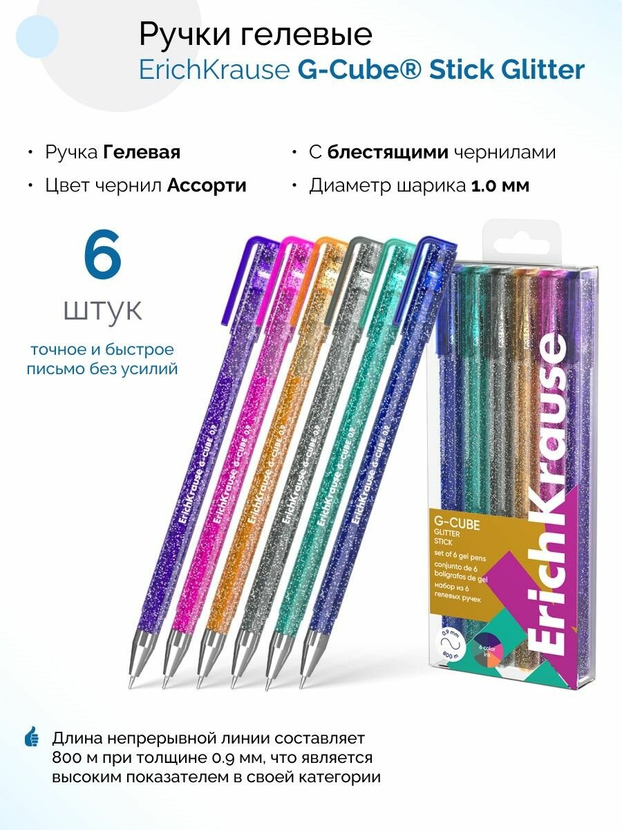 Ручка гелевая. Набор из 6 штук G-Cube Stick Glitter 1.0