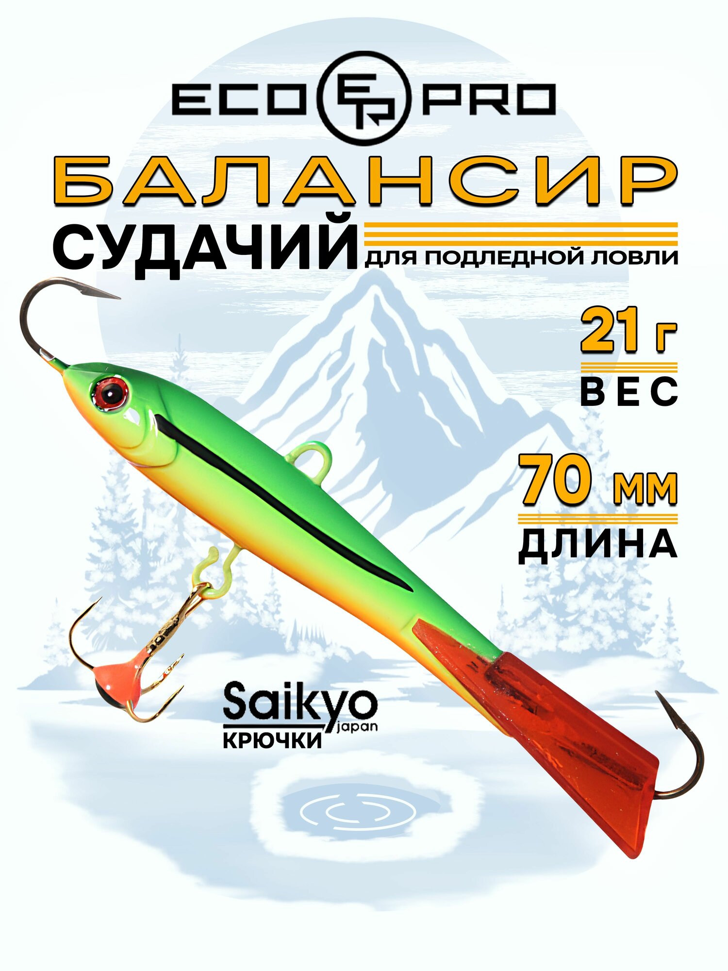 Балансиры для зимней рыбалки ECOPRO Судачий 7см, 21г, цвет 14, балансиры для зимней рыбалки на окуня