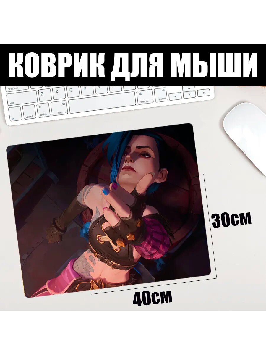 Игровой коврик для мыши размером 40x30 с принтом "Джинкс аркейн"