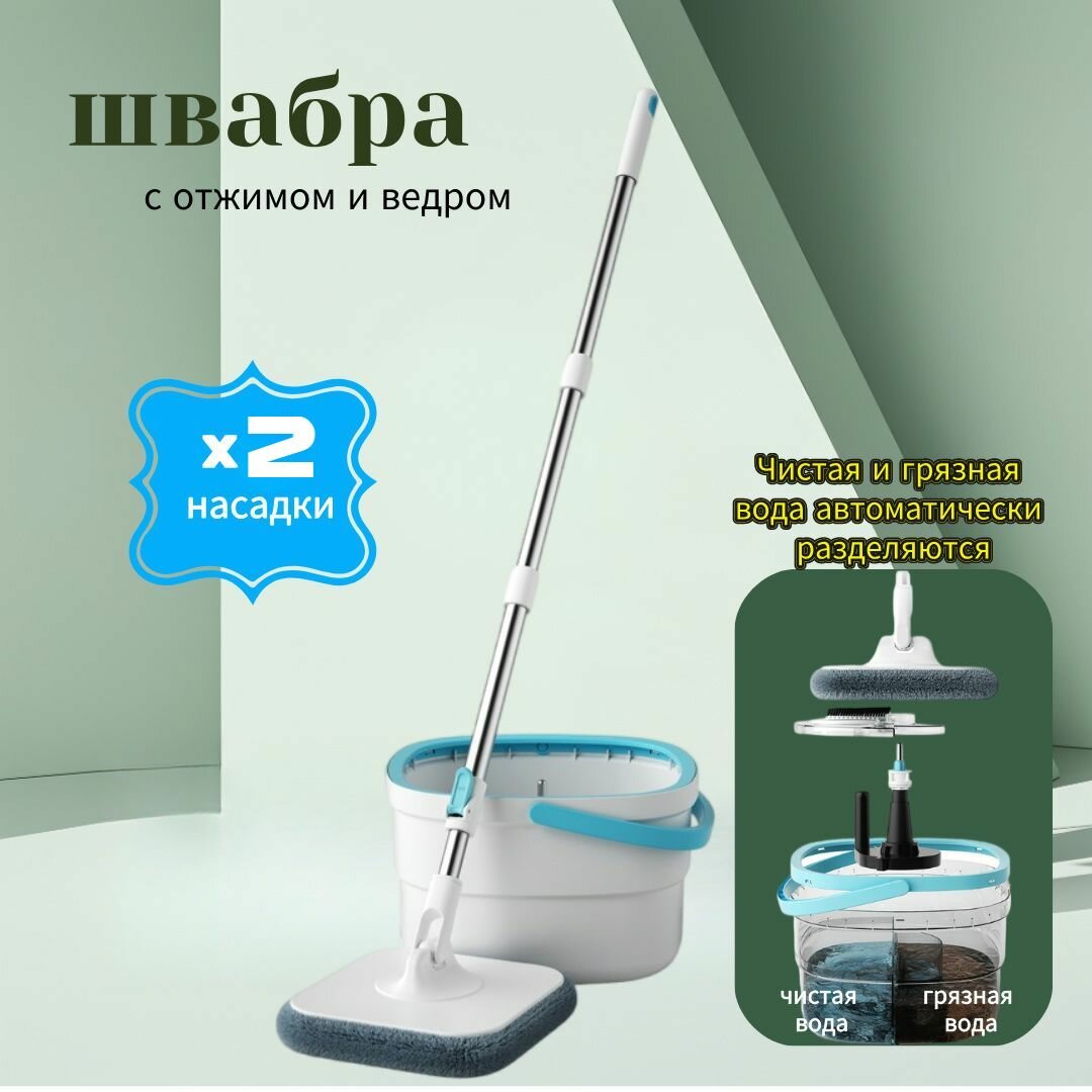 Комплект для уборки : швабра с отжимом и ведром (128см ручка + 2 насадки ) / швабра лентяйка
