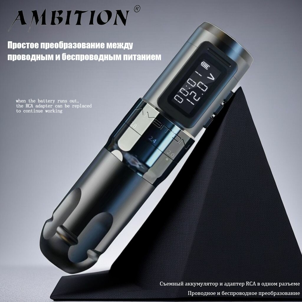 Беспроводная машинка с регулировкой хода иглы для тату и перманентного макияжа Ambition MARS-U