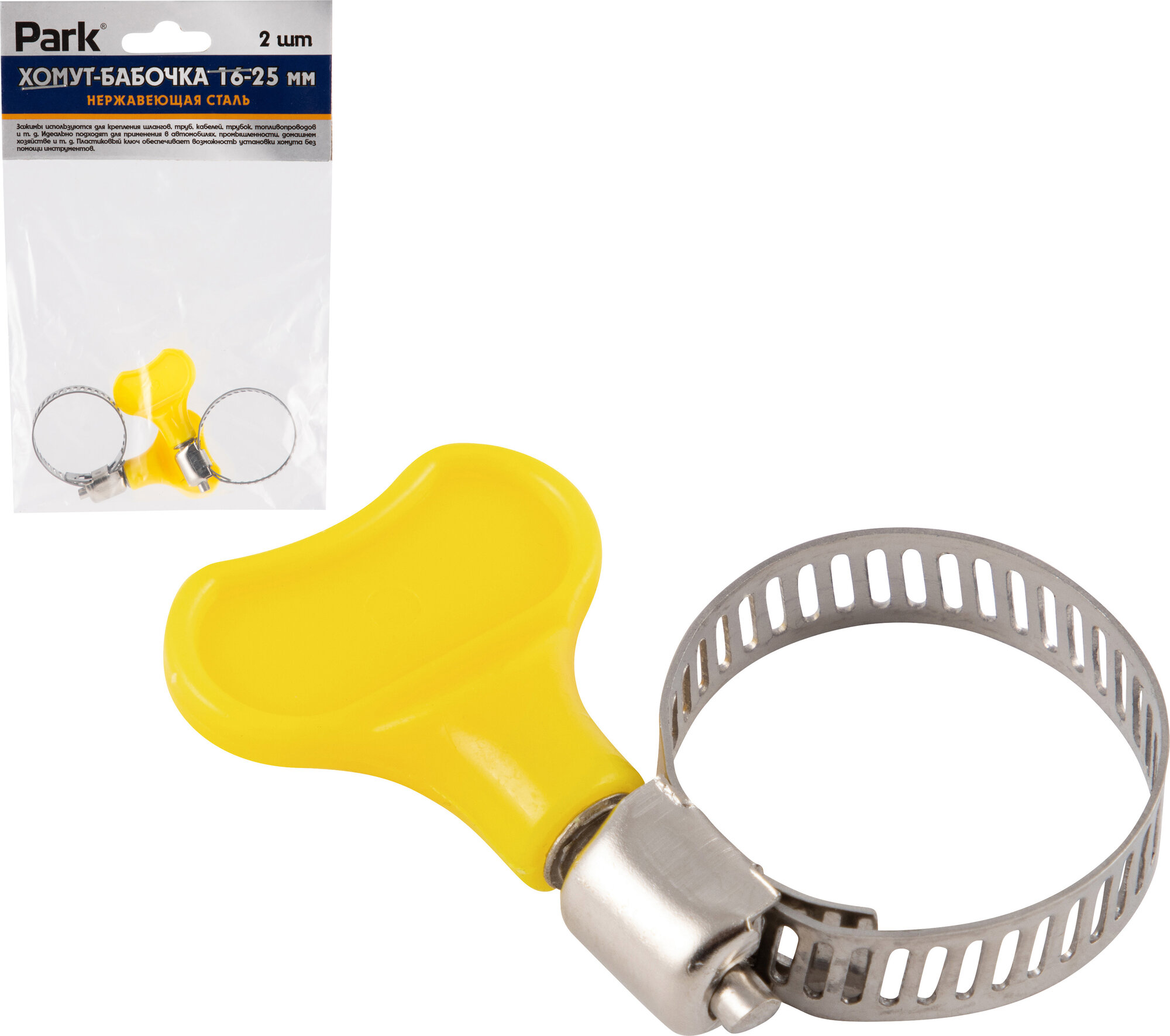 Хомут-бабочка 2шт 16-25 мм, нержавеющая сталь