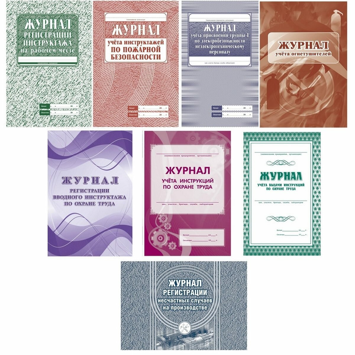 Комплект журналов по охране труда Attche КЖБ 3 (А4) 8шт.