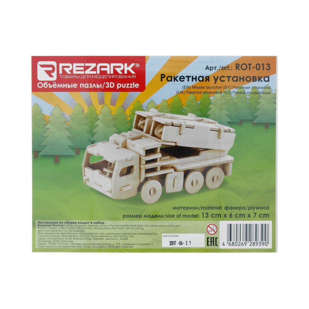 "REZARK" ROT-013 Пазл 3D 52 элемент. 13 x 6 x 7 см ракетная установка