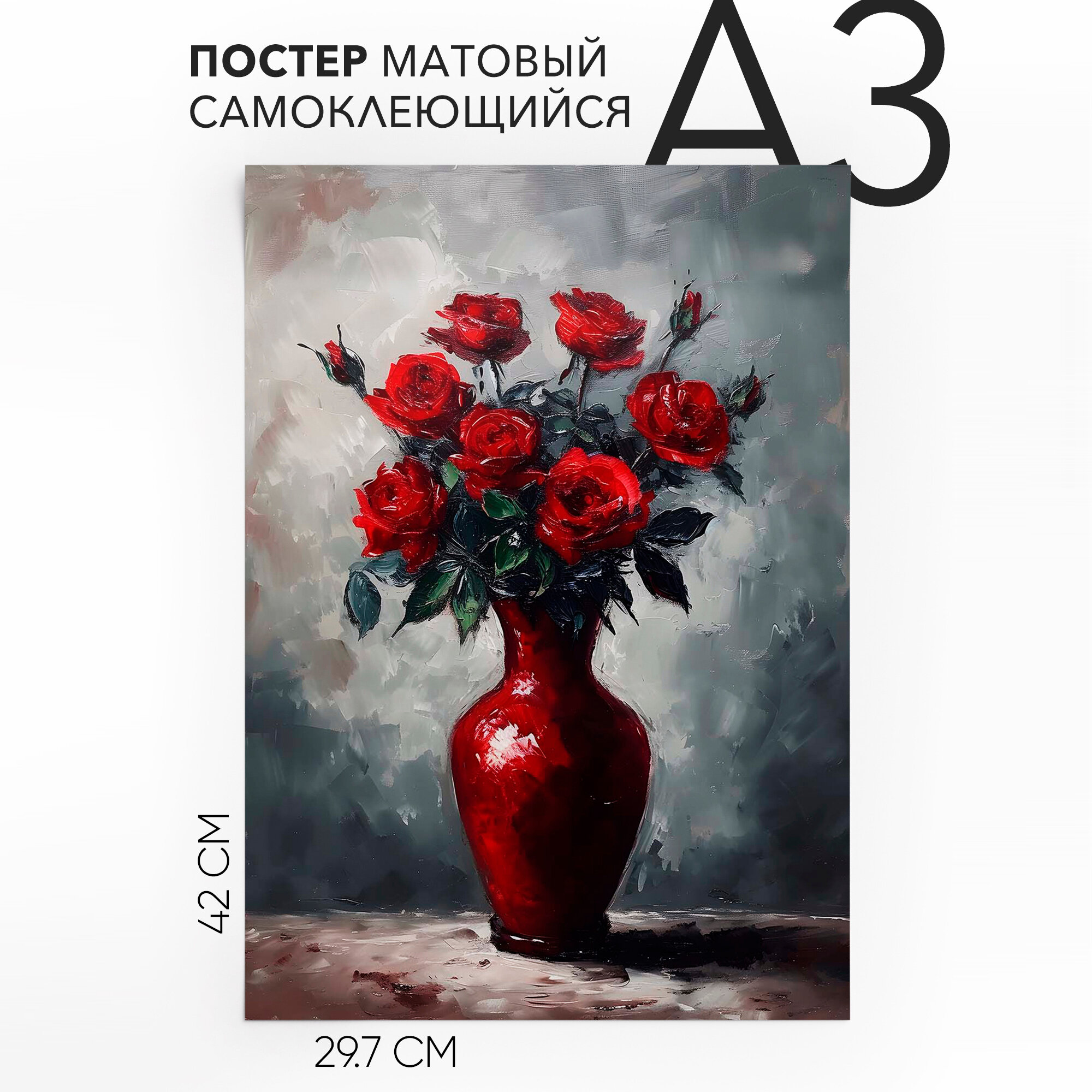 Постеры на стену самоклеящийся A3 Ваза с розами, влагостойкий, для декора
