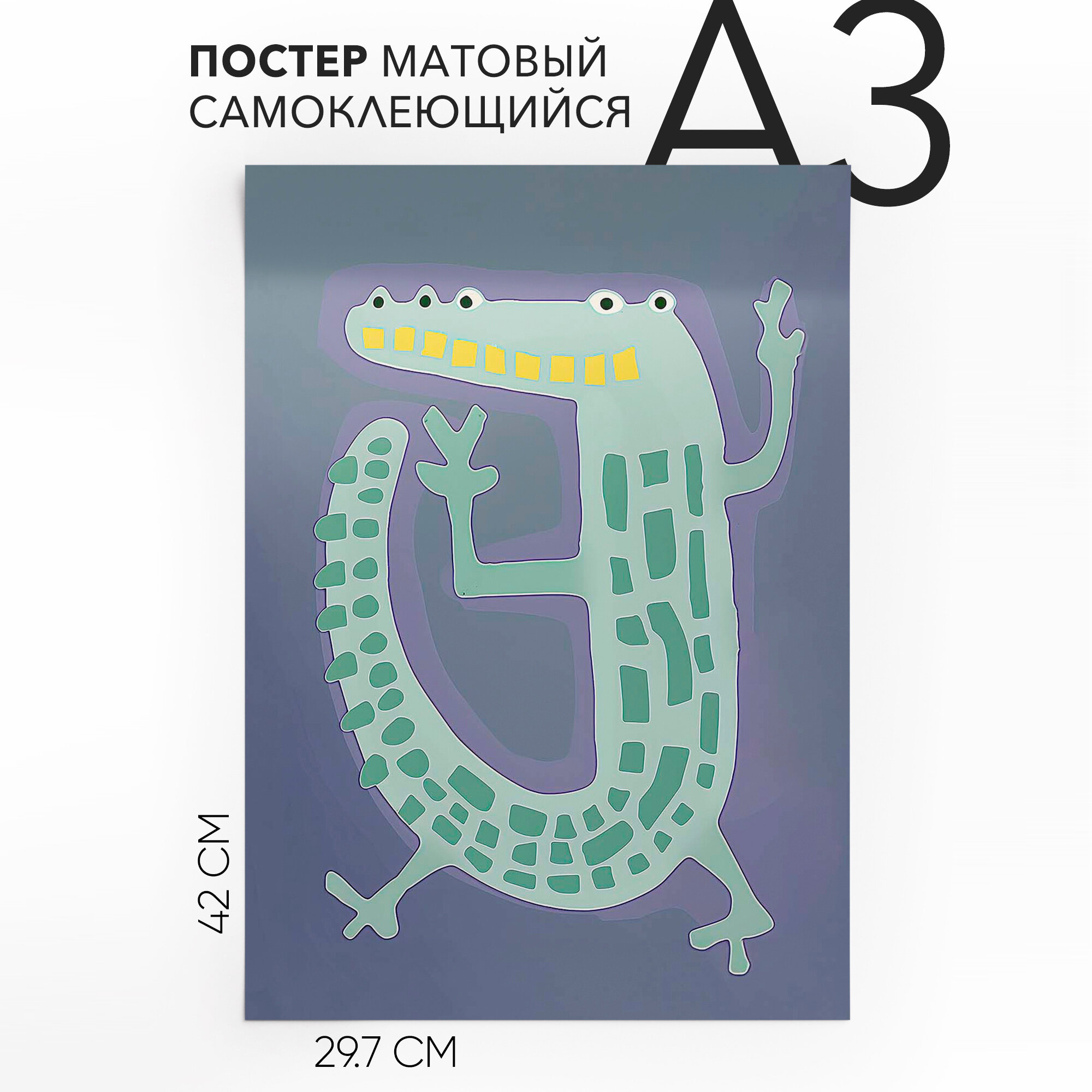 Постер интерьерный, детский самоклеящийся A3 Крокодил, влагостойкий, для декора