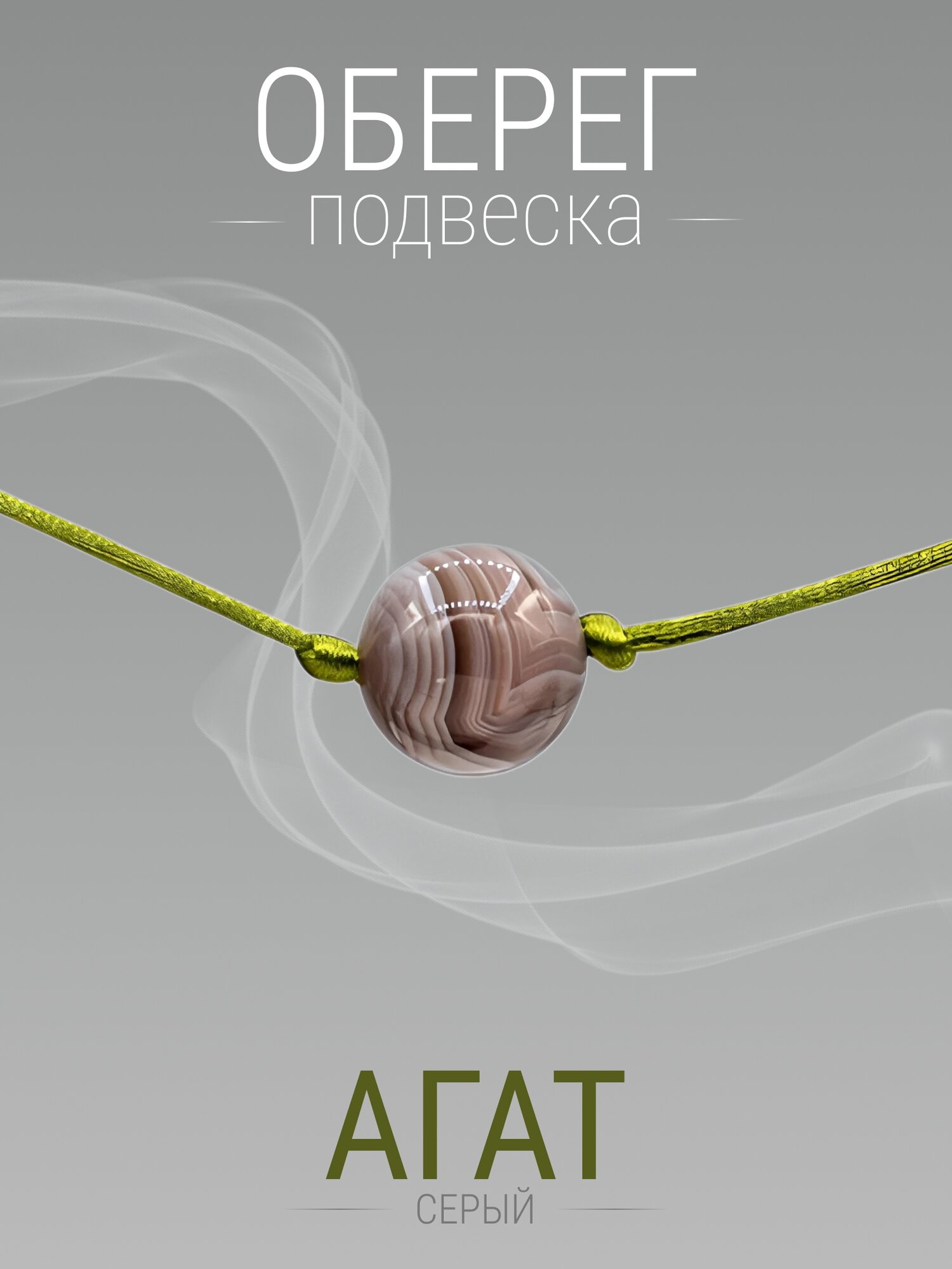 Подвеска Samma, агат