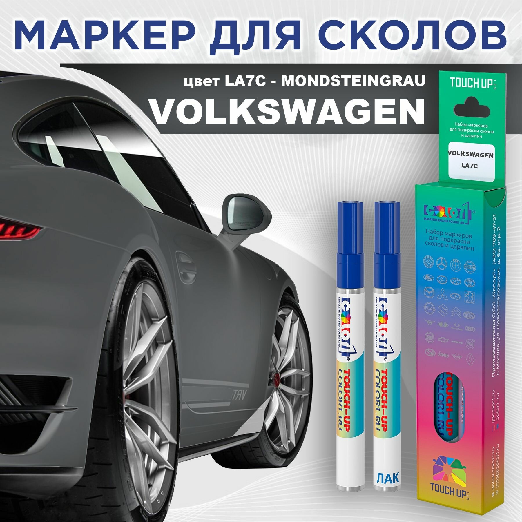 Маркер с краской COLOR1 для VOLKSWAGEN - MONDSTEINGRAU, цвет LA7C
