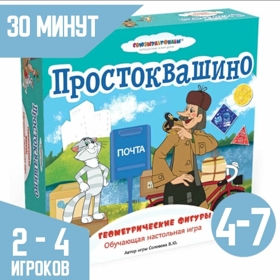 Настольная игра. Простоквашино. Геометрические фигуры.