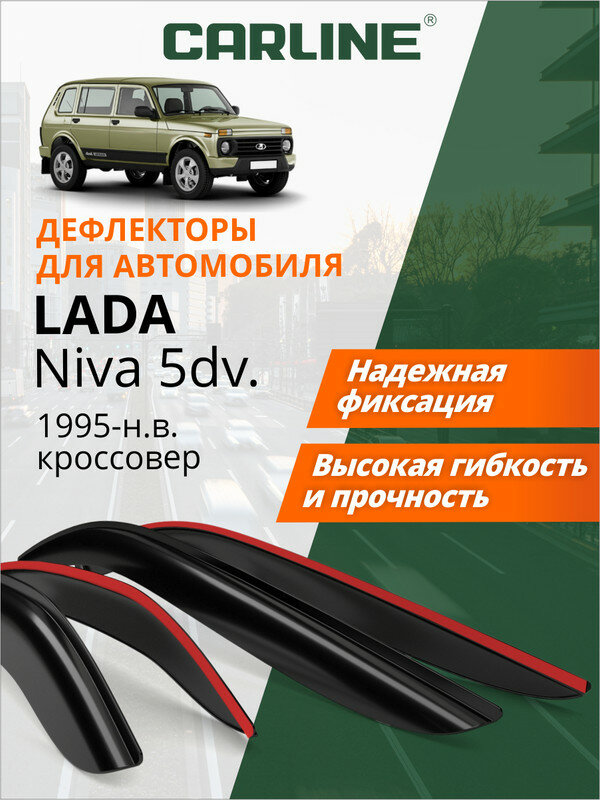 Дефлекторы окон Carline Лада Нива ВАЗ 2131 (5d, 5 дверей) 1995-н. в. внедорожник, ветровики, накладные, 4шт