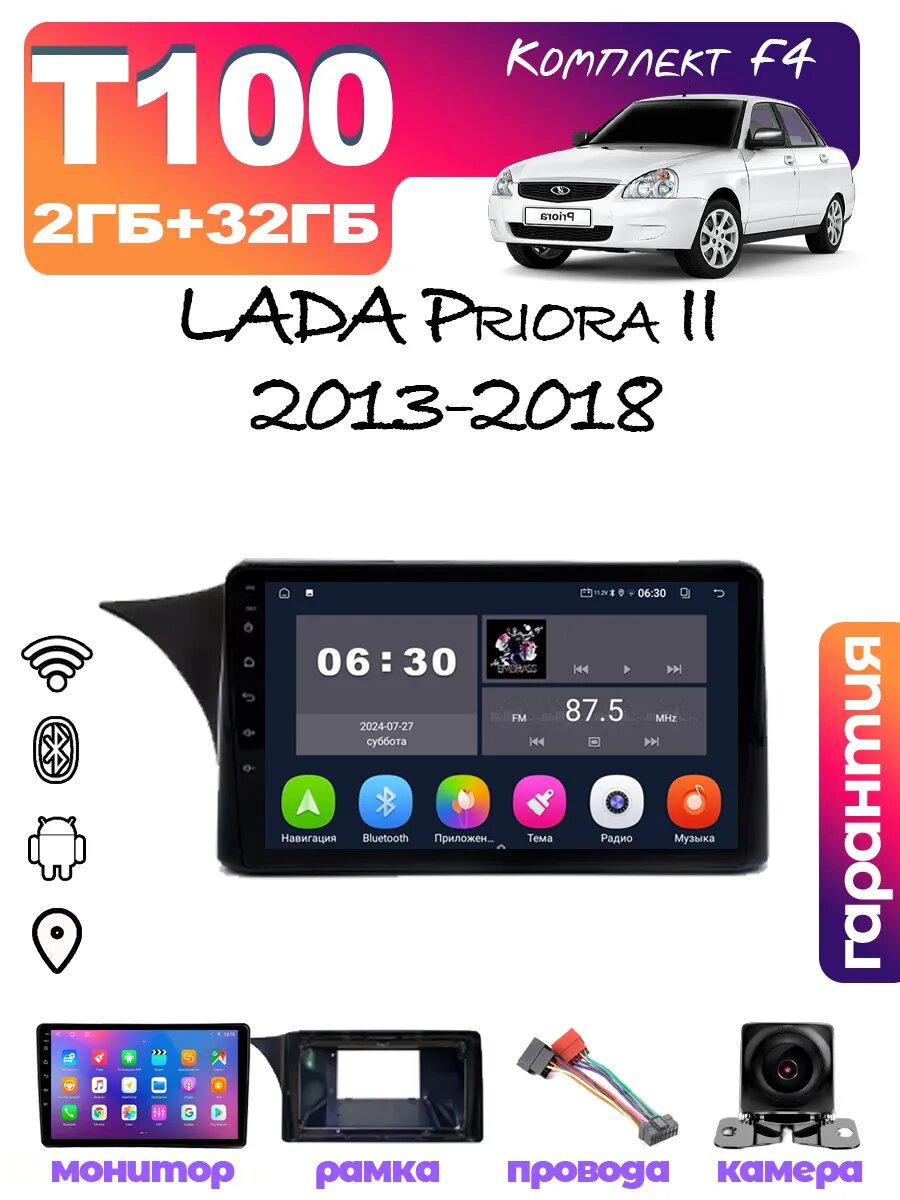 Магнитола лада Приора 1 2013-2018 2/32 Gb, Bluetooth, FM/AM, GPS