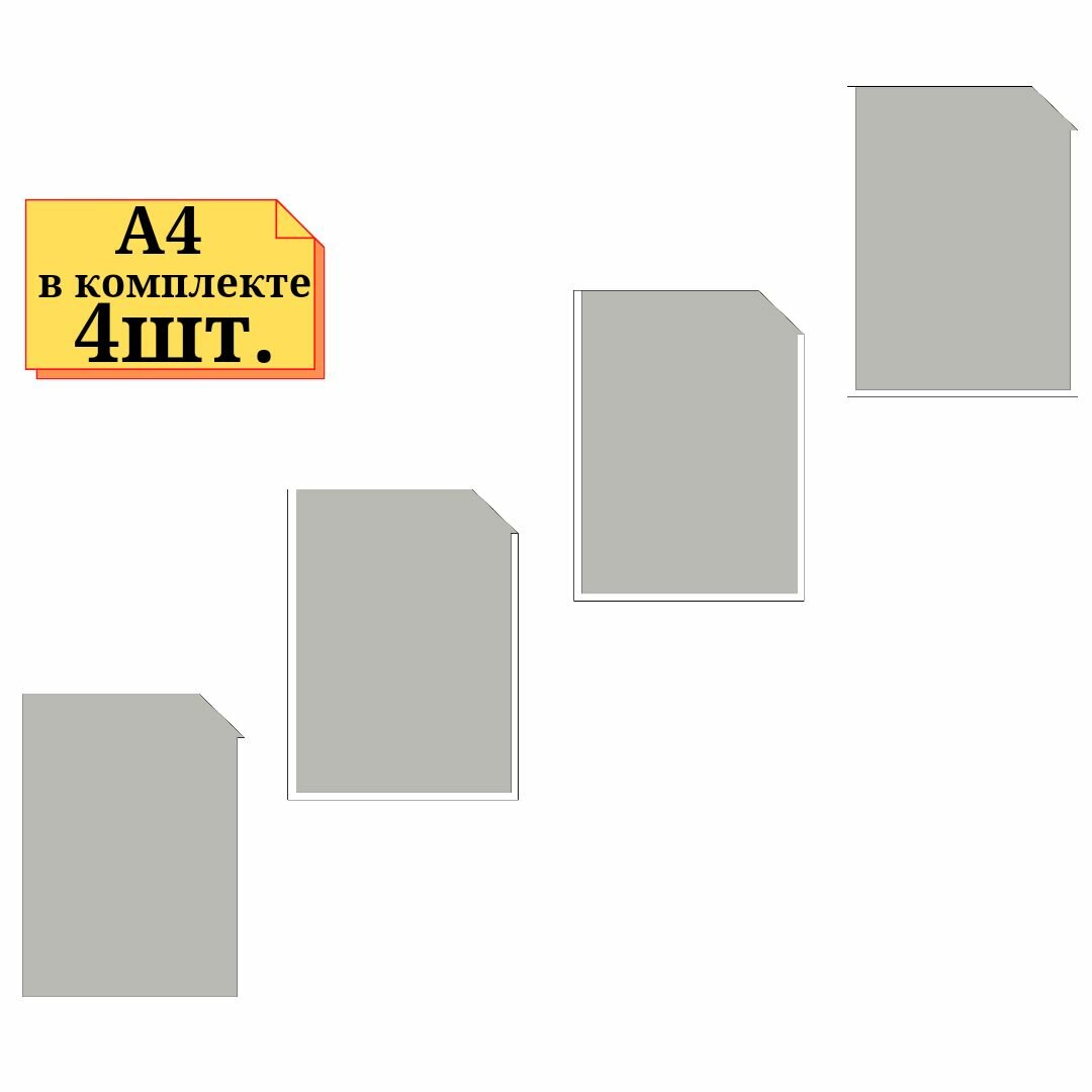 4шт Карман А4 прозрачная вертикальный, подвесной на скотче, самоклеющийся, ПЭТ 0.3мм