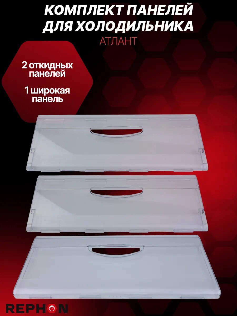 Комплект панелей REPHON, для ящиков холодильника, прозрачные, пластик