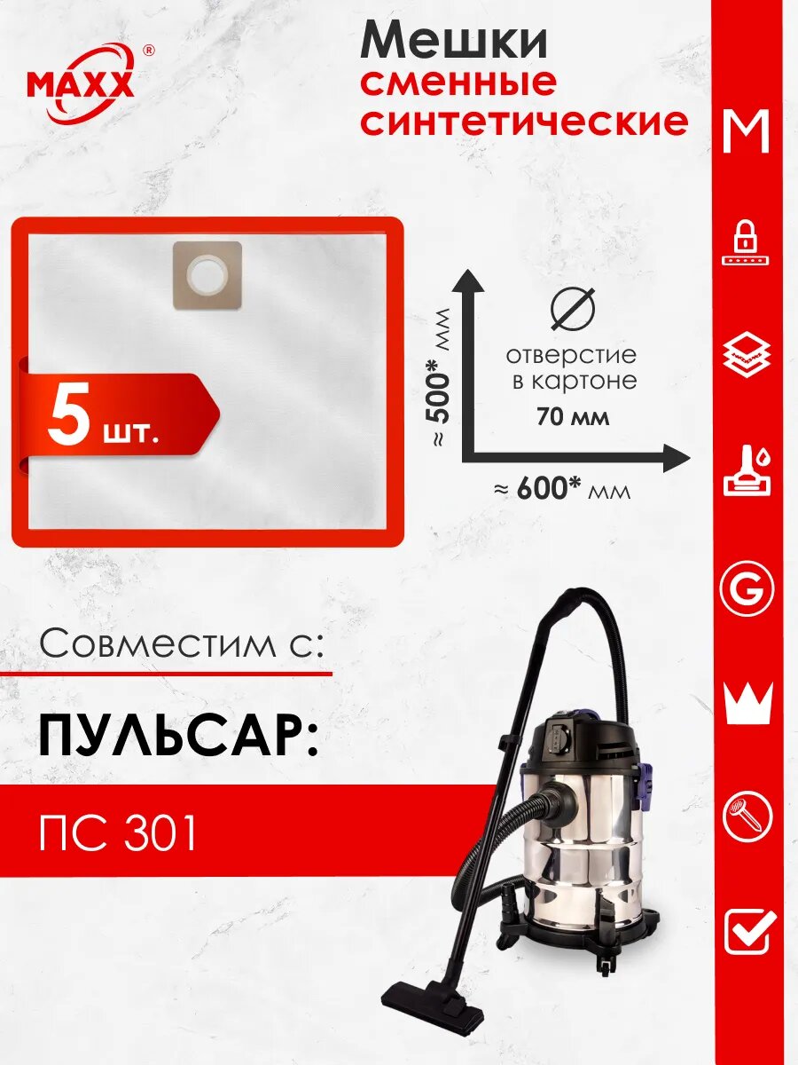 Одноразовые мешки для пылесоса пульсар ПС-301