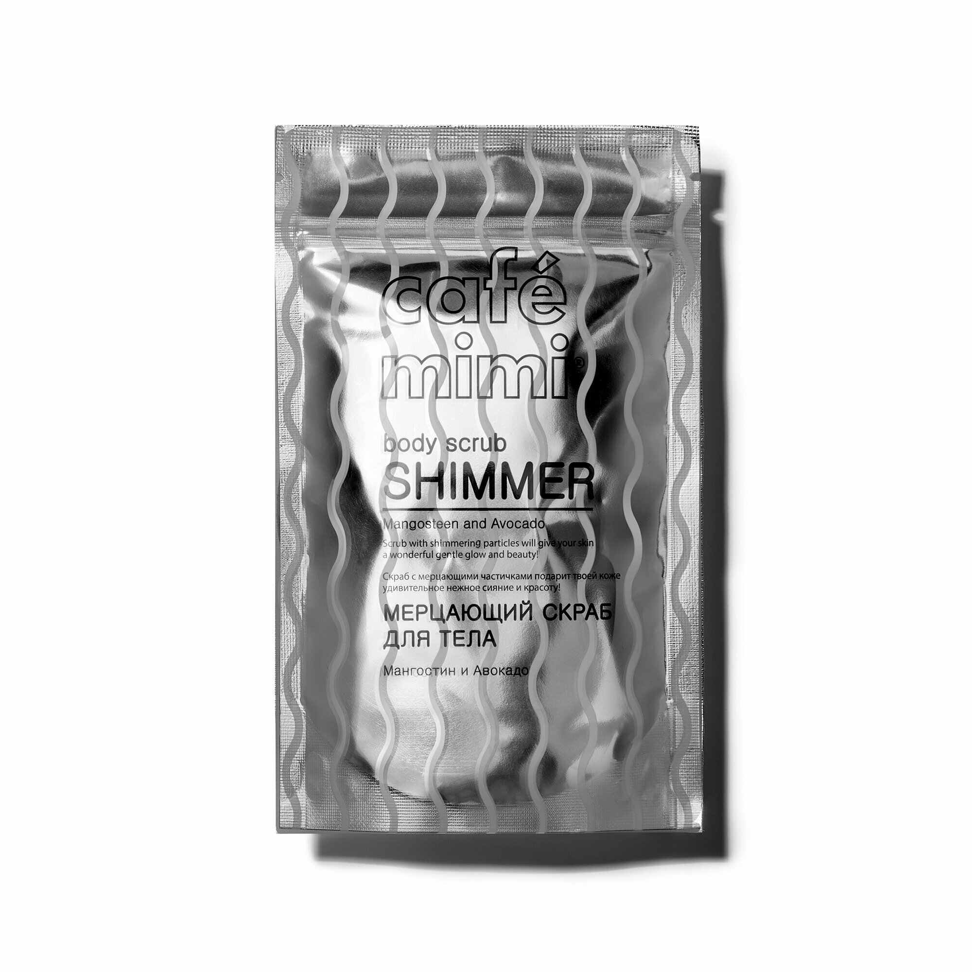 Cafe mimi Мерцающий скраб для тела мангостин и авокадо 150 мл